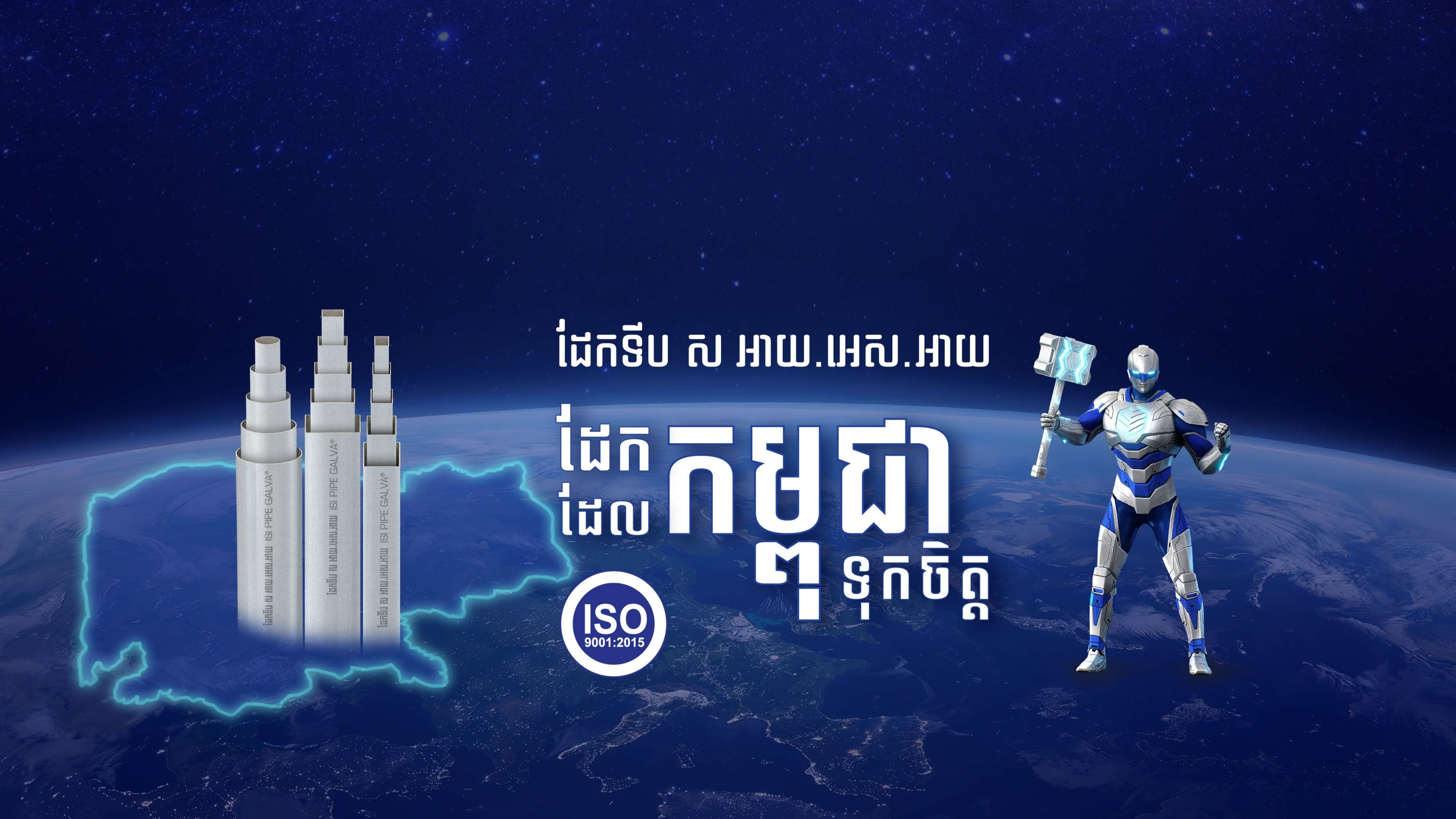 ISI Steel